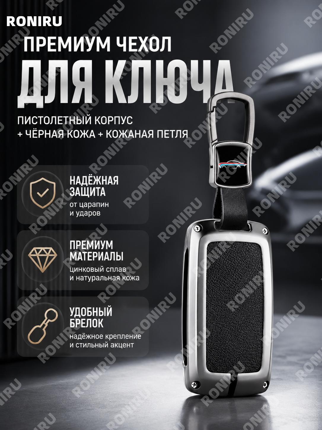 Чехол для ключа авто с корпусом цвета оружейного металла, черной кожей и кожаным ремешком из цинкового сплава!