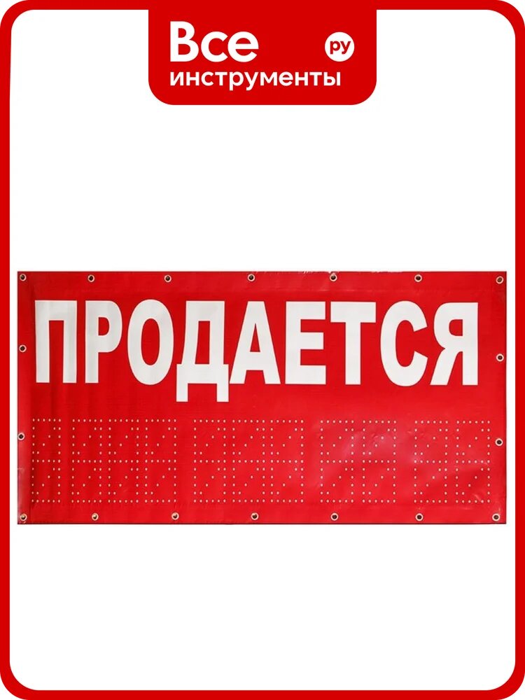 Готовый баннер Контур Лайн Продается 10FC0102