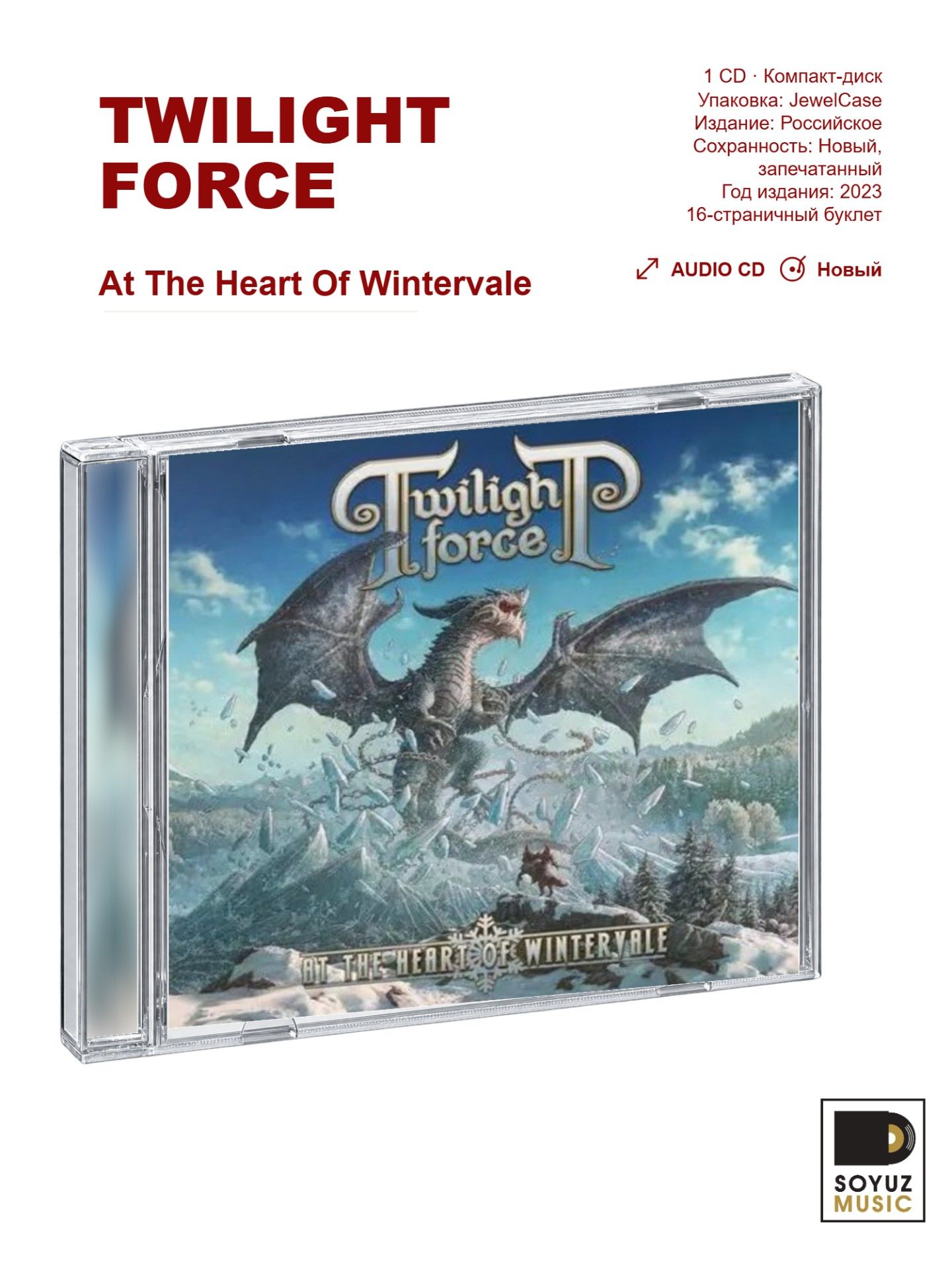 TWILIGHT FORCE. At The Heart Of Wintervale (CD/Компакт-диск)