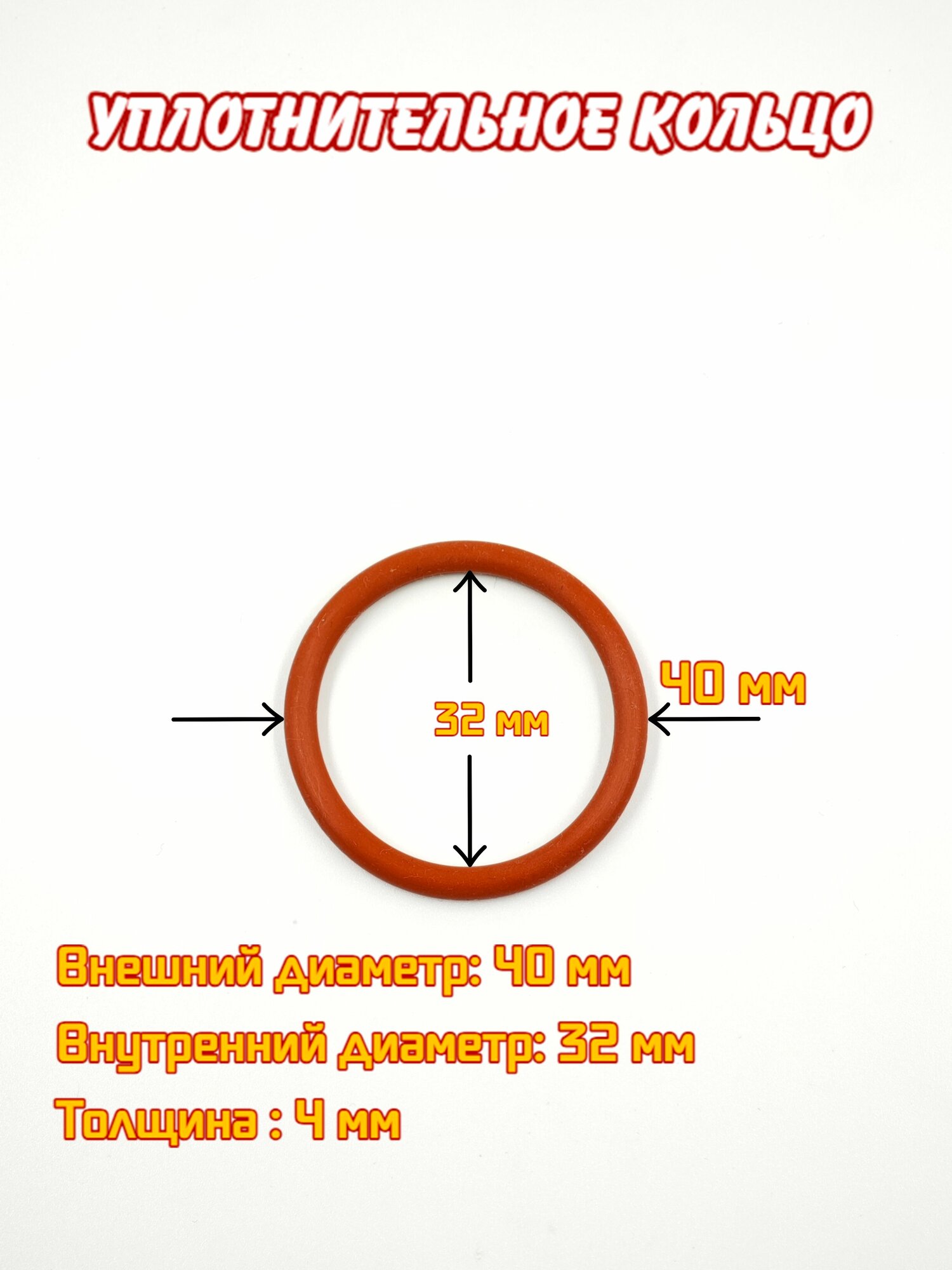 Уплотнительное кольцо для кофемашины Philips Saeco Gaggia Bosch / кольцо поршня заварочного блока / ремкомплект кофемашины силиконовое термостойкое, 40*32*4 мм
