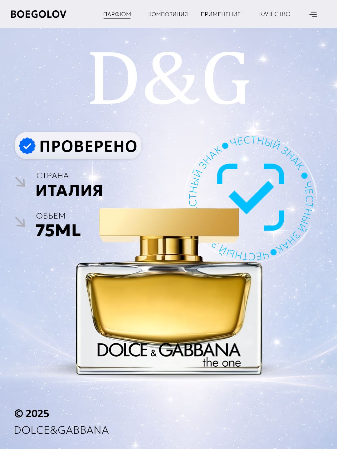 Парфюмерная вода Dolce&Gabbana The One, 75мл