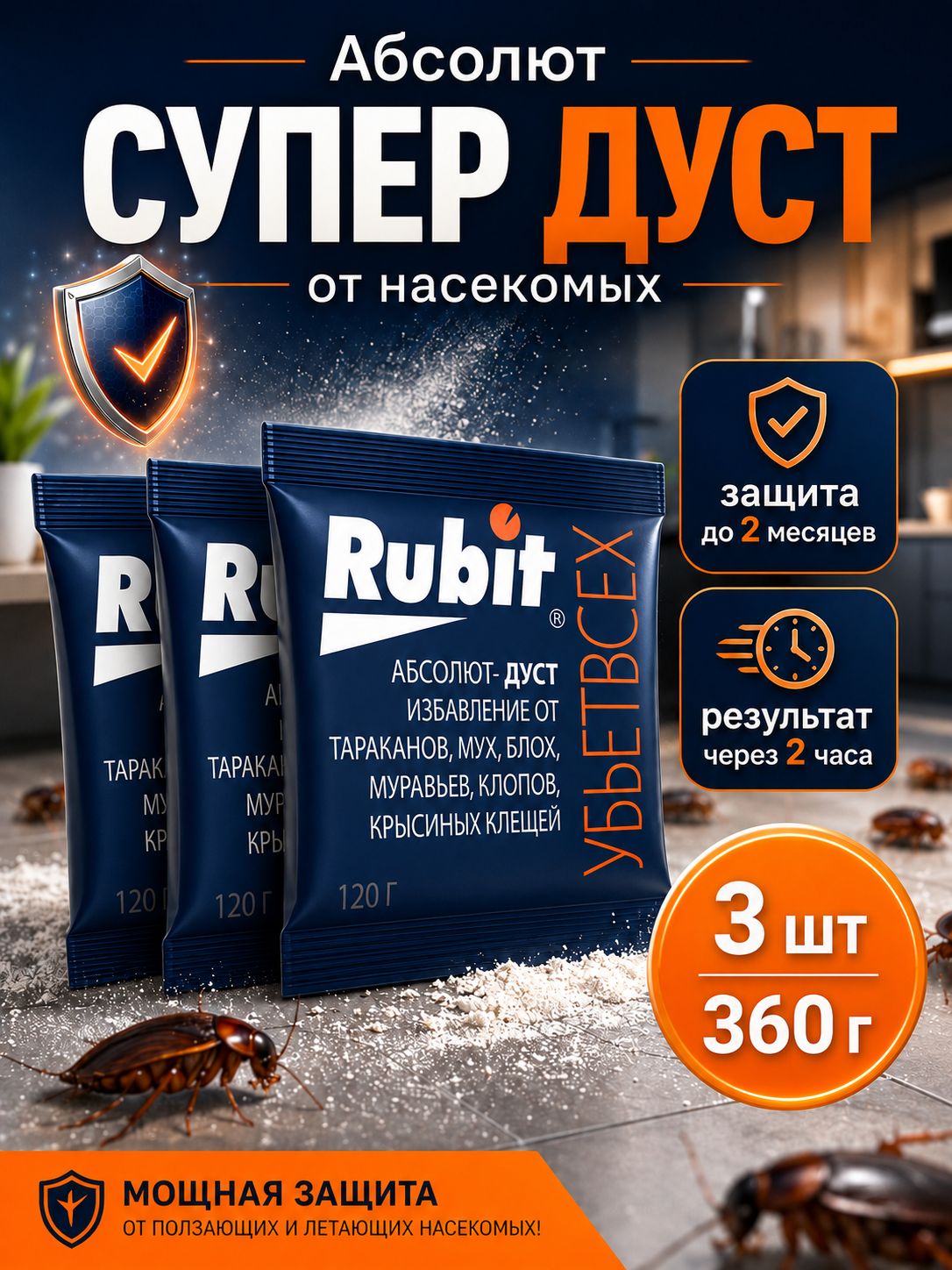 Дуст абсолют супер Убьетвсех 120 г - 3 упаковки