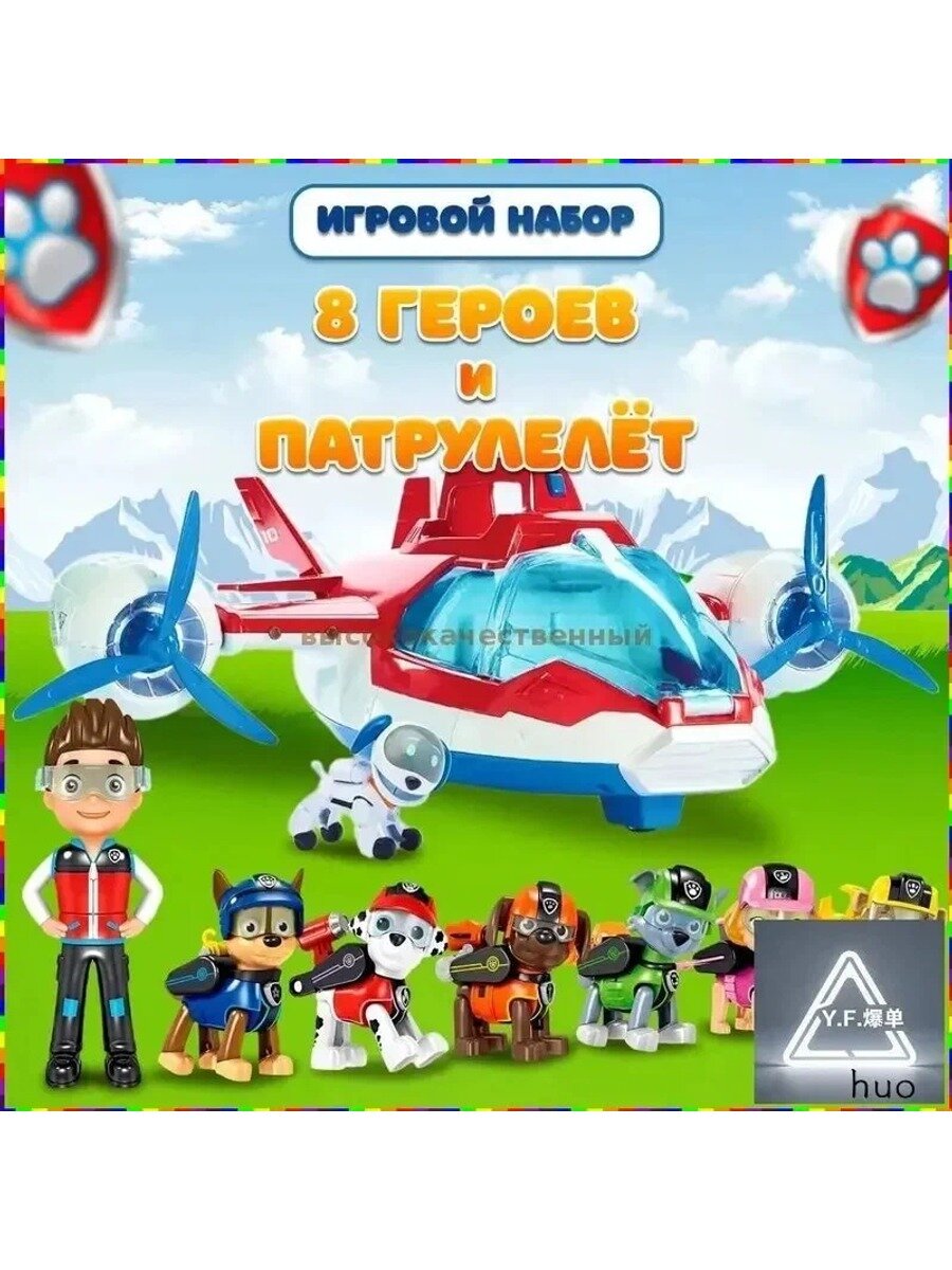 Игровой набор Щенячий патруль: самолёт и восемь фигурок щенков-героев