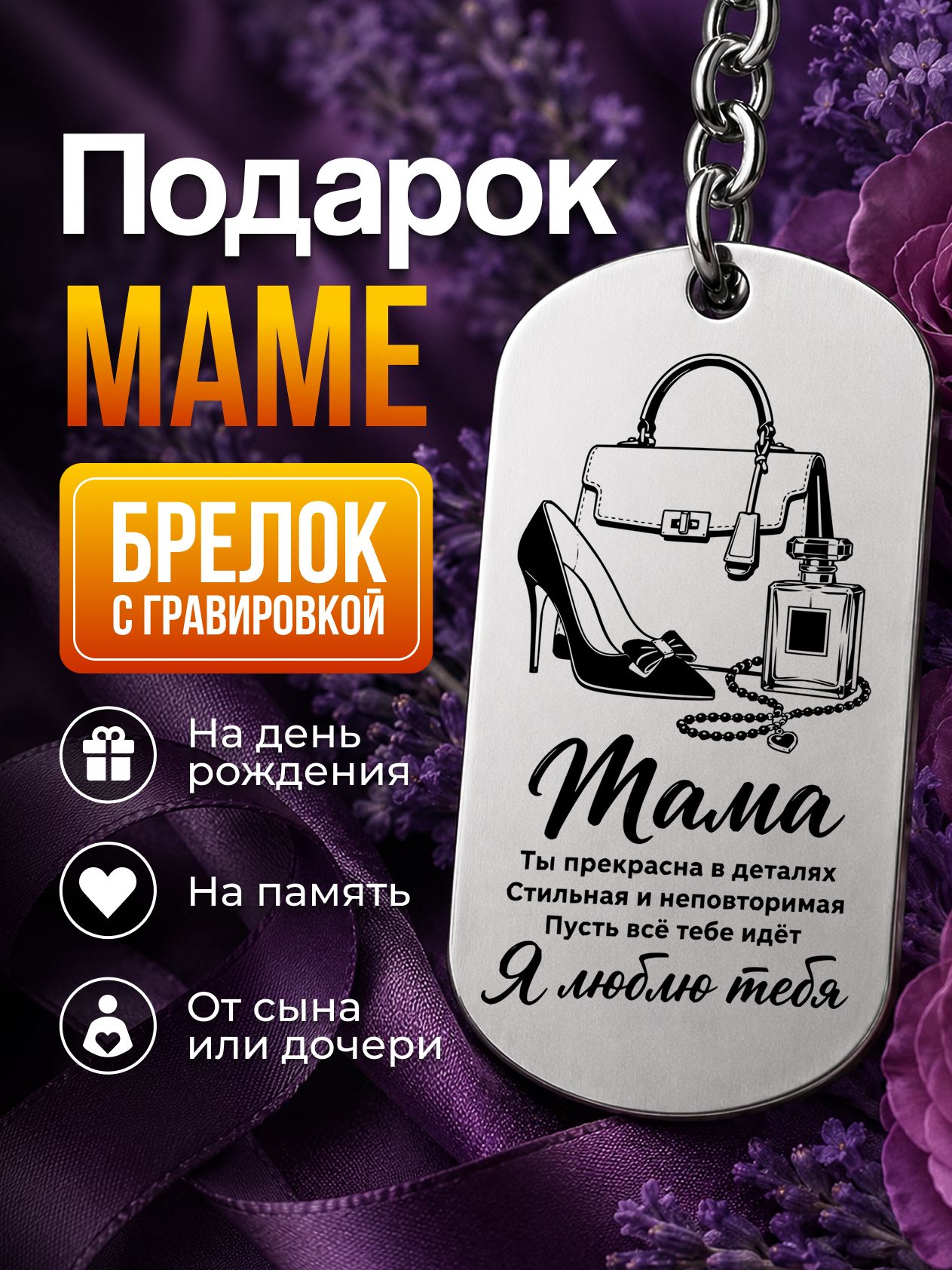 Брелок