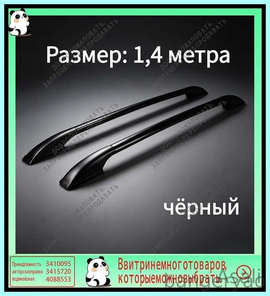 Рейлинг багажный алюм. 1.4м без сверления декор.