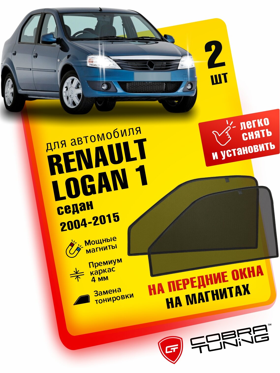 Каркасные шторки на магнитах для автомобиля Renault Logan 1 (Рено Логан) седан 2004-2015, автошторки на передние стекла, Cobra Tuning - 2 шт.