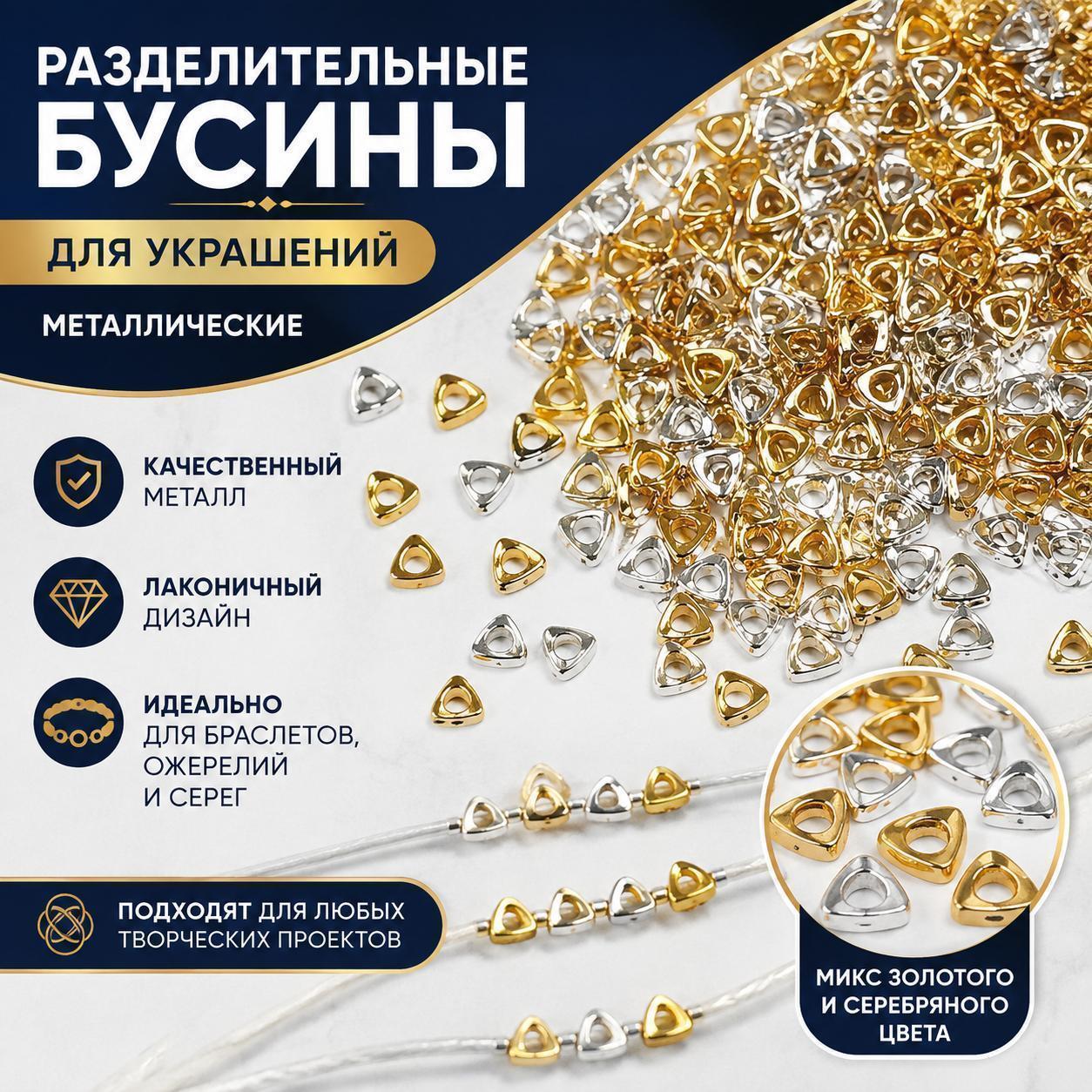 1000 шт. Треугольные металлические разделительные бусины для изготовления украшений, микс золотого и серебряного цветов, спейсеры для браслетов, ожерелий и DIY