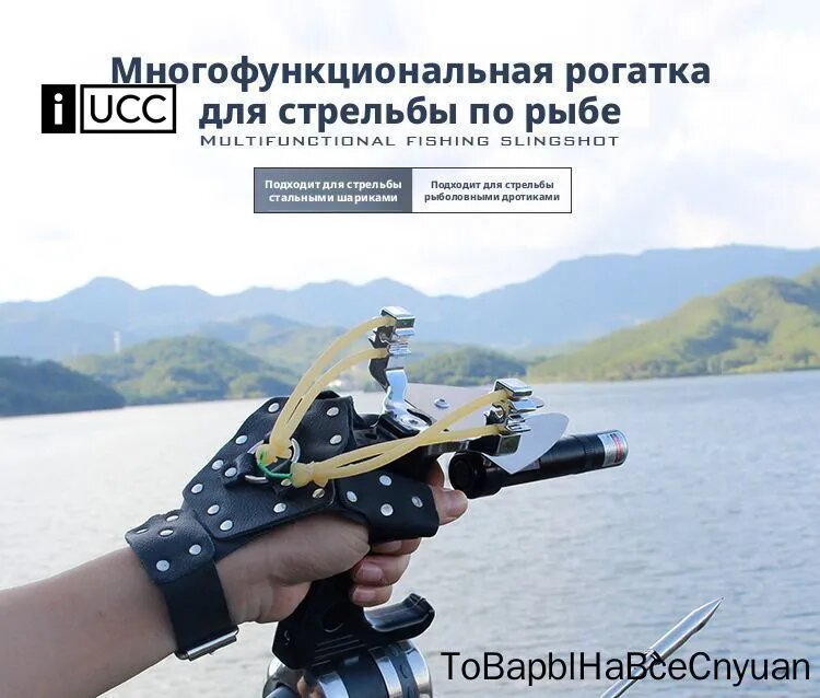 Рогатка для рыбалки и охоты