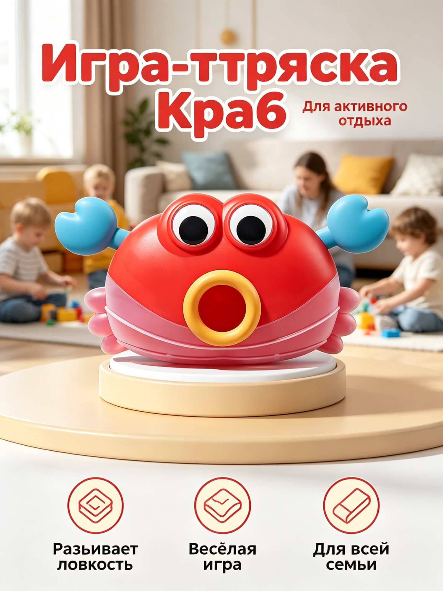 Игра-тряска «Краб» для активного отдыха, вытряхни шарики, для детей и компании
