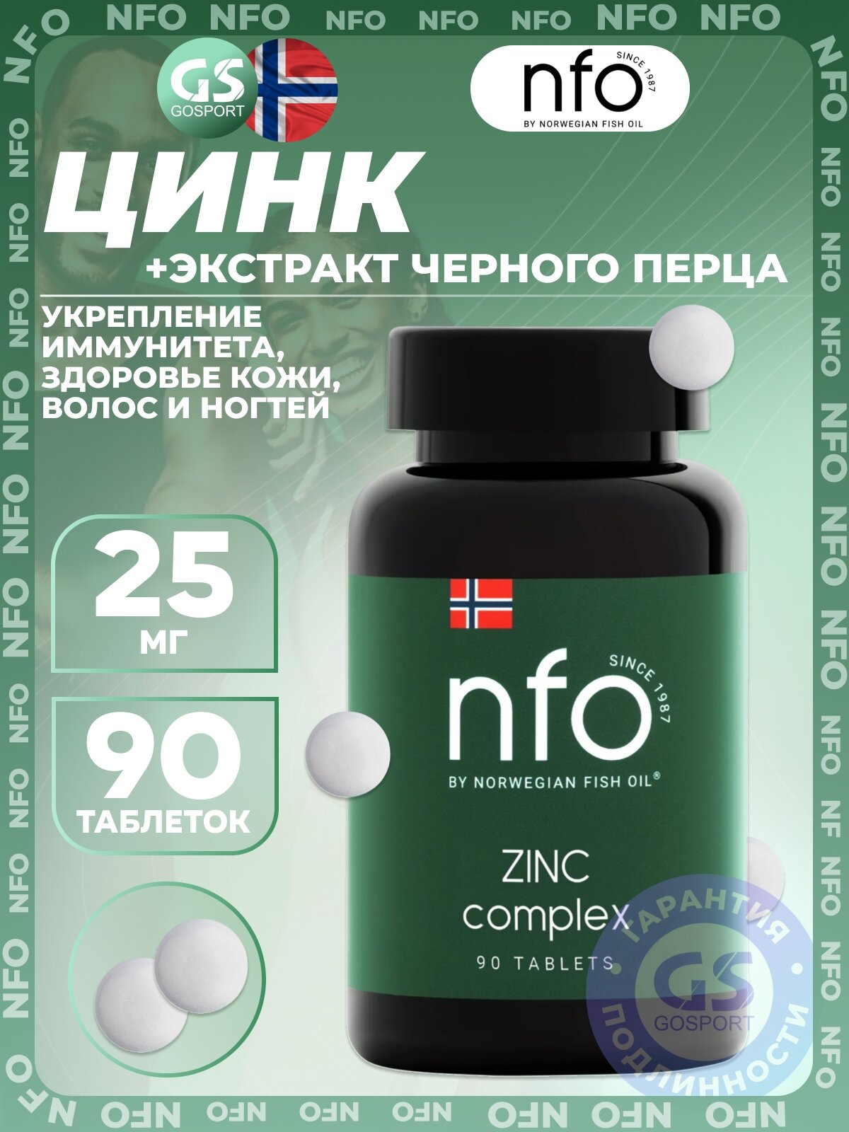 Цинк NFO Zinc Complex 90 таблеток