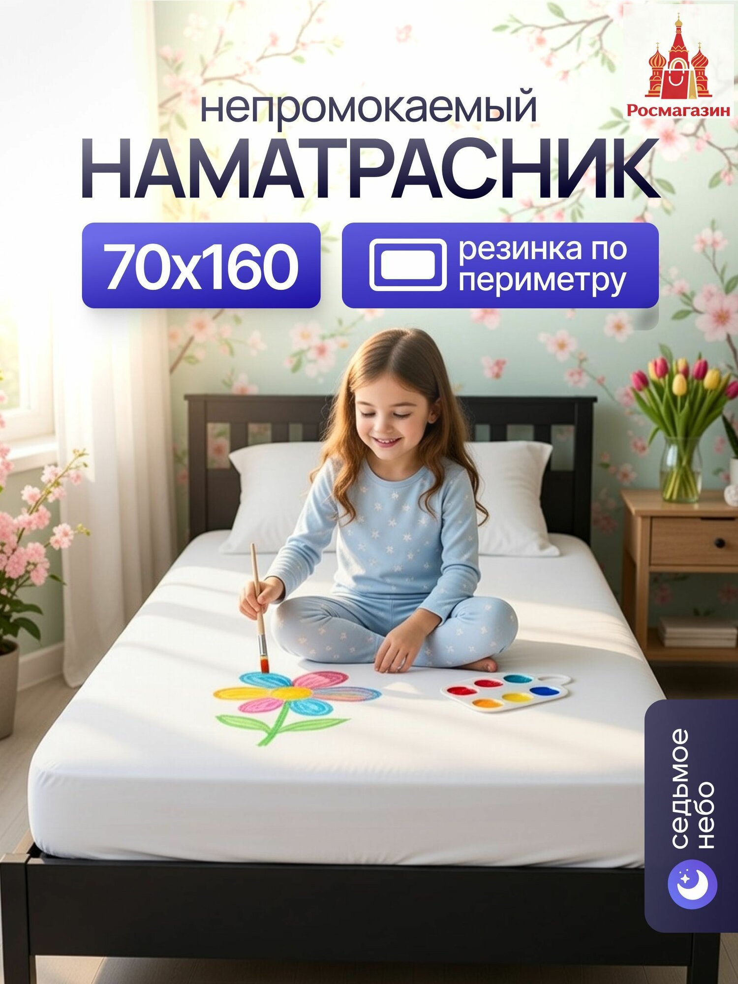 Наматрасник 70x160х20 см непромокаемый с резинкой по периметру