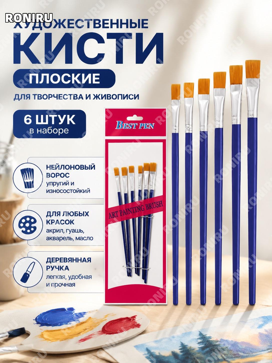 Набор плоских художественных кистей для рисования 6 шт ET-B03 синие пластиковые плоские кисти деревянные для акрила