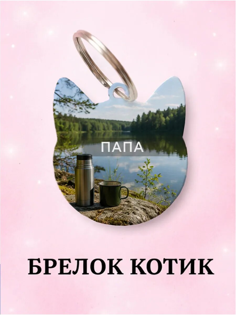 Брелок
