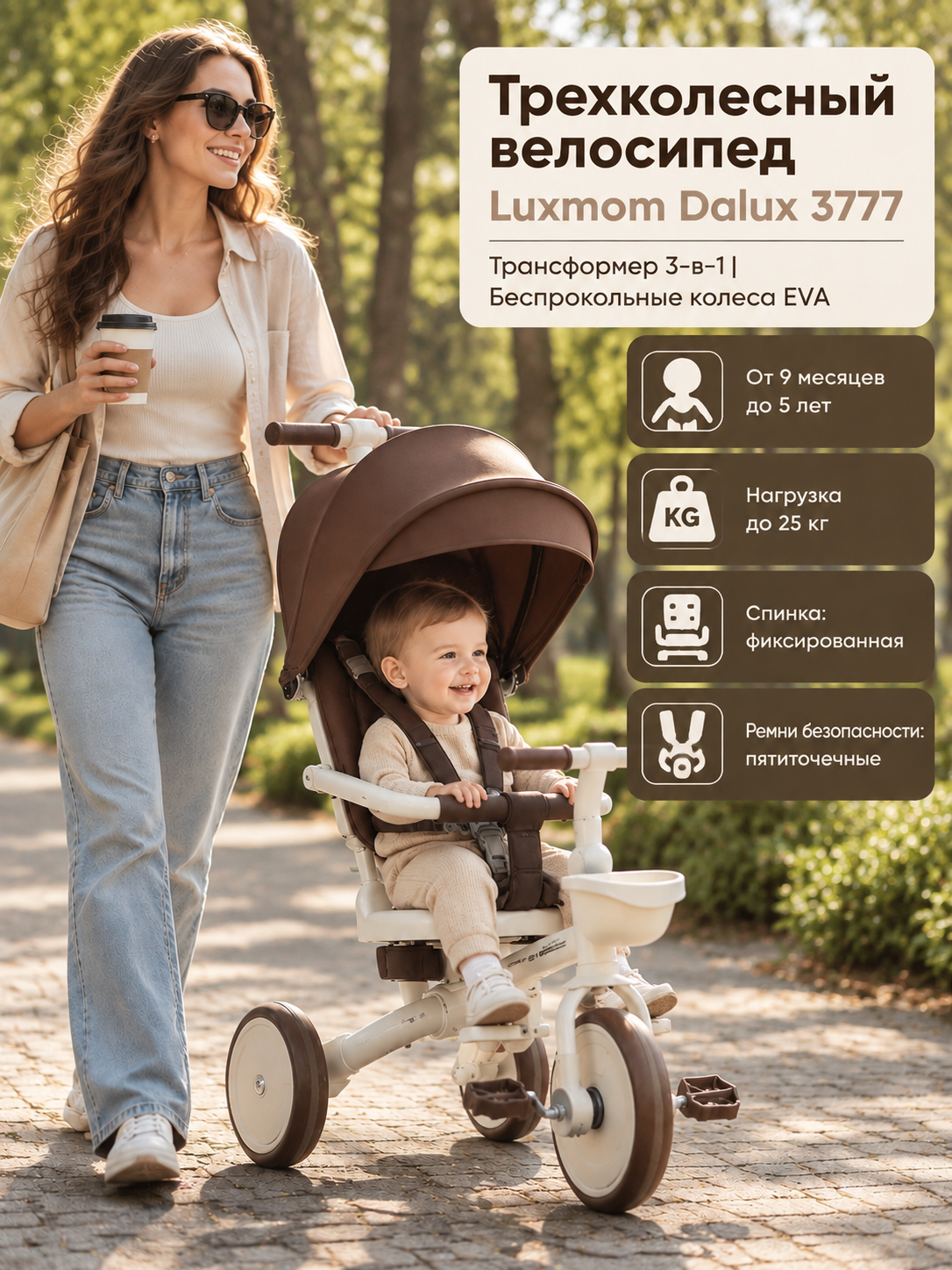 Детский трехколесный велосипед BREND LUXMOM DALUX ORIGINAL 3777, до 4х, фиксированное сиденье, цвет коричневый