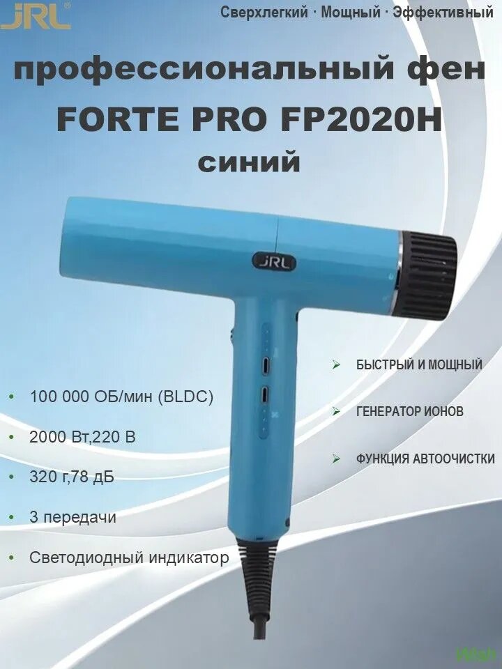 Фен для волос FP 2020H 2000 Вт, скоростей 3, кол-во насадок 3, лазурный
