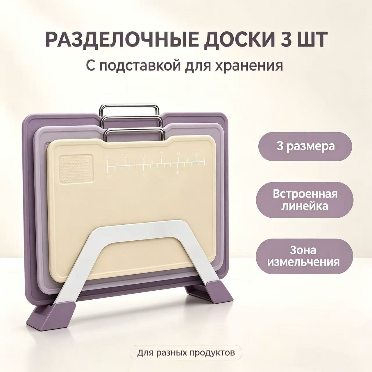 Набор разделочных досок 3 размера с подставкой, встроенная линейка, зона измельчения