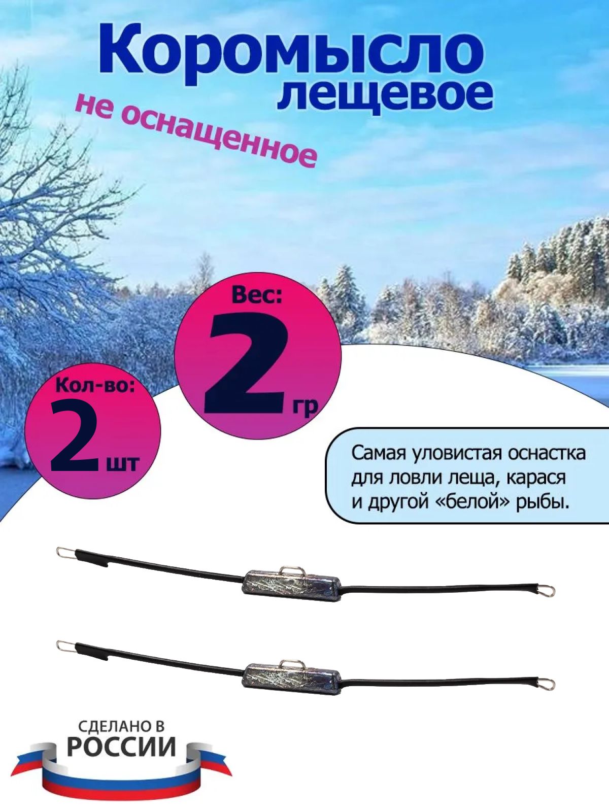 Коромысло зимнее Тула 2 гр (2 шт)