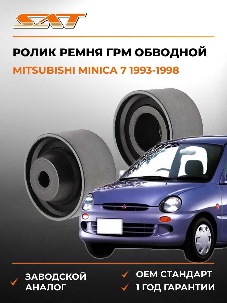 Ролик ремня ГРМ обводной SAT STMD156604 Мицубиси Миника 7 Mitsubishi Minica 7 1993-1998