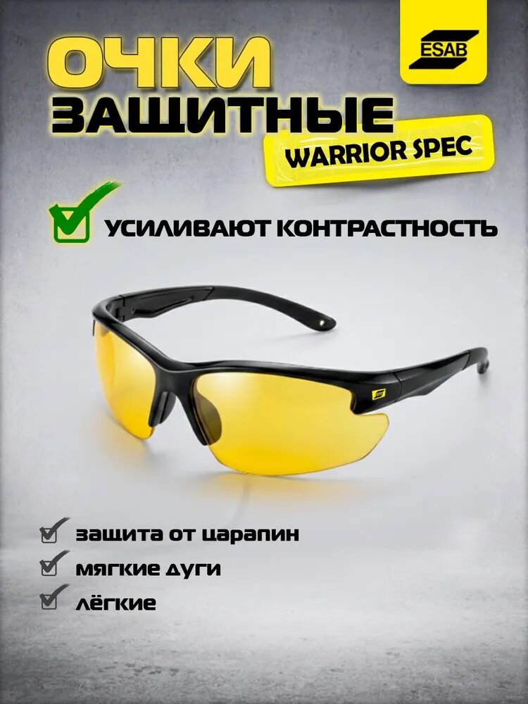 Очки защитные Warrior Spec ESAB, желтые