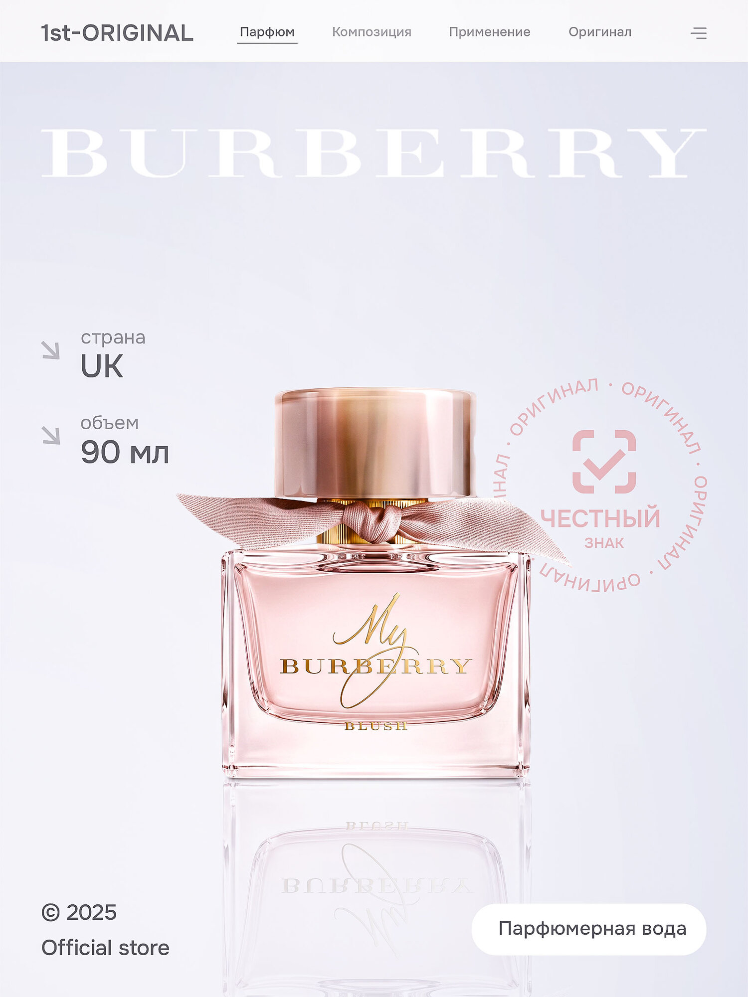 Парфюмерная вода Burberry женская My Burberry Blush 90 мл