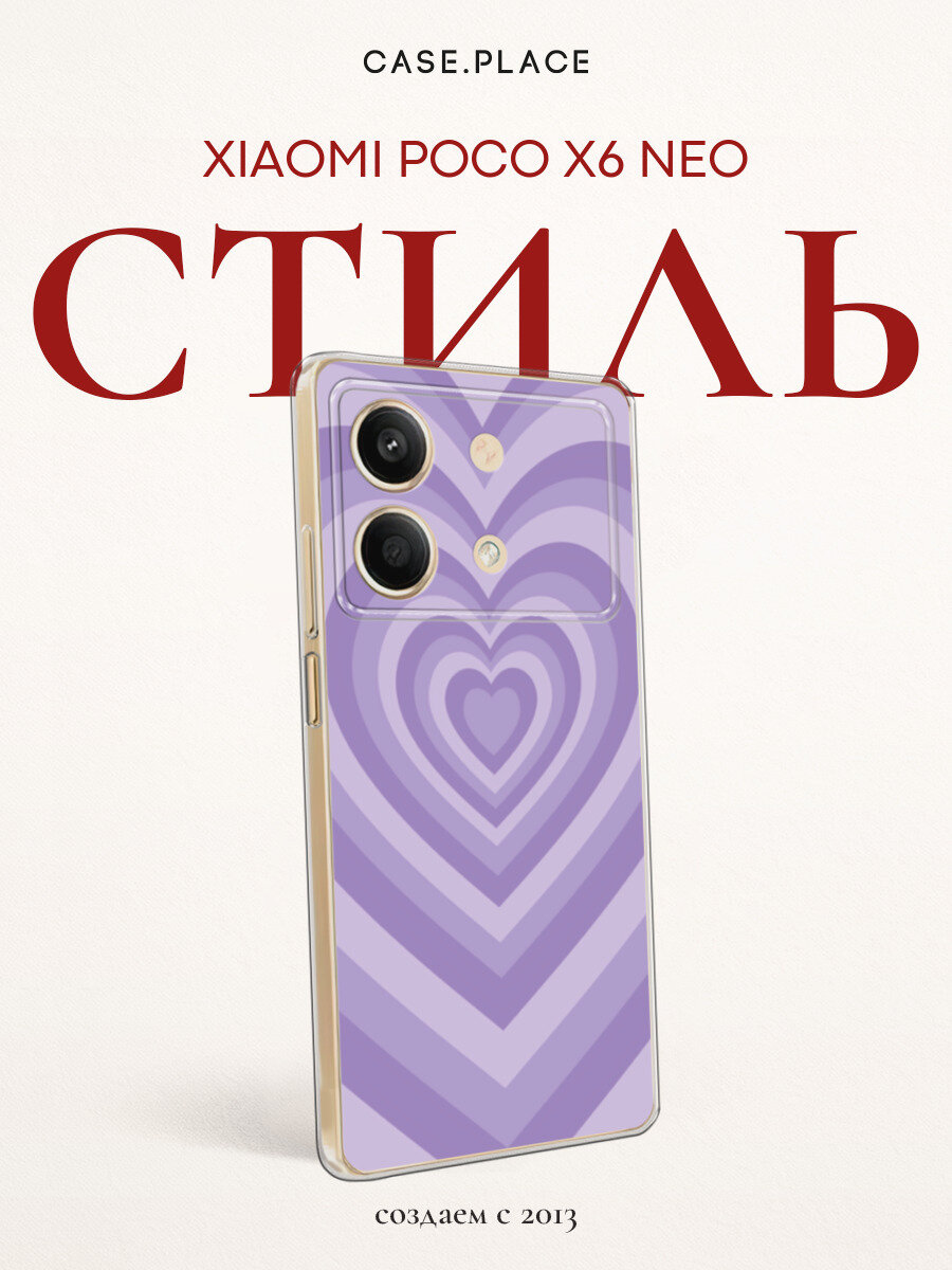 Чехол на Xiaomi Poco X6 Neo / Поко Х6 Нео с принтом Сиреневое сердце