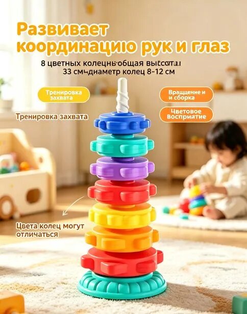 Развивающая игрушка пирамидка "Веселые шестеренки" 8 шестеренок 8-11,5 см. шуршат при спуске, высота пирамиды 33 см, в пакете
