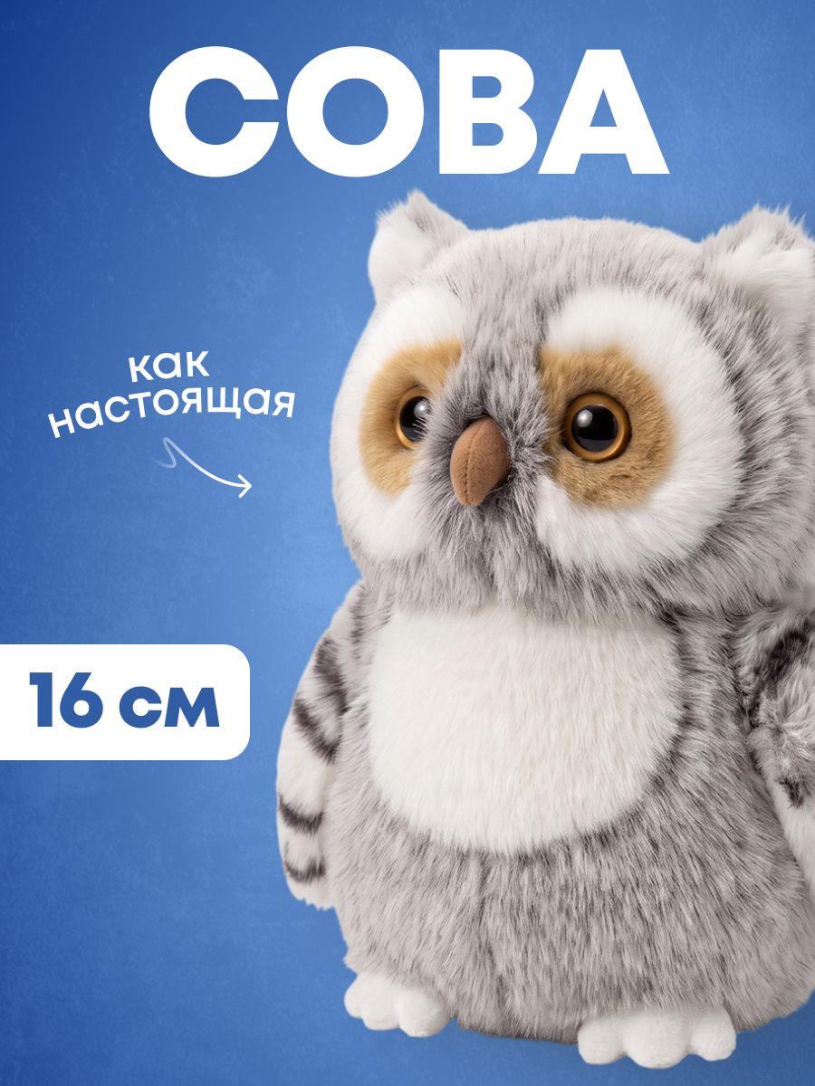 Мягкая игрушка сова
