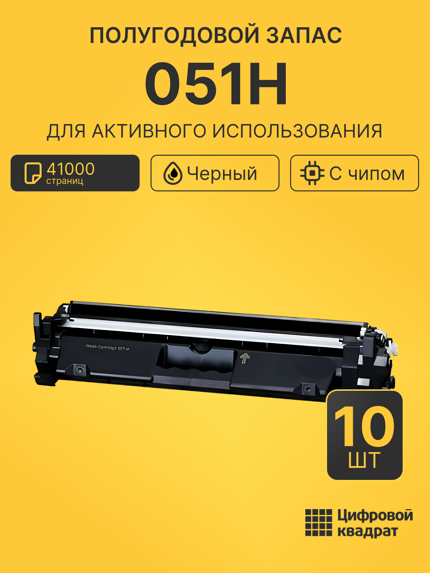 Комплект картриджей 051H (10 шт.) на 41000 страниц для принтеров Canon LBP 160, LBP 162, MF260 ser, MF 264, MF 267