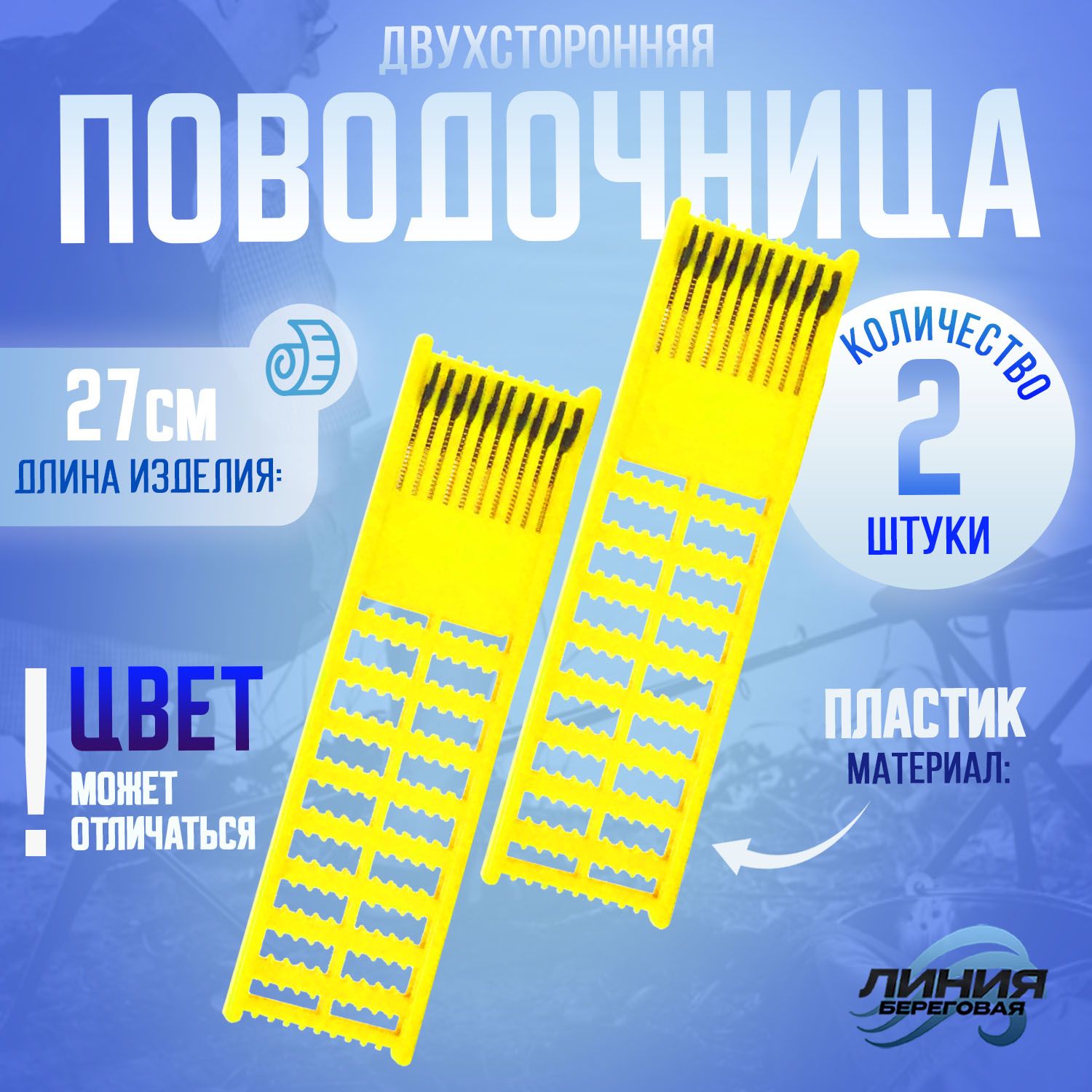 Поводочница со скользящими фиксаторами двухсторонняя 27 см 2шт