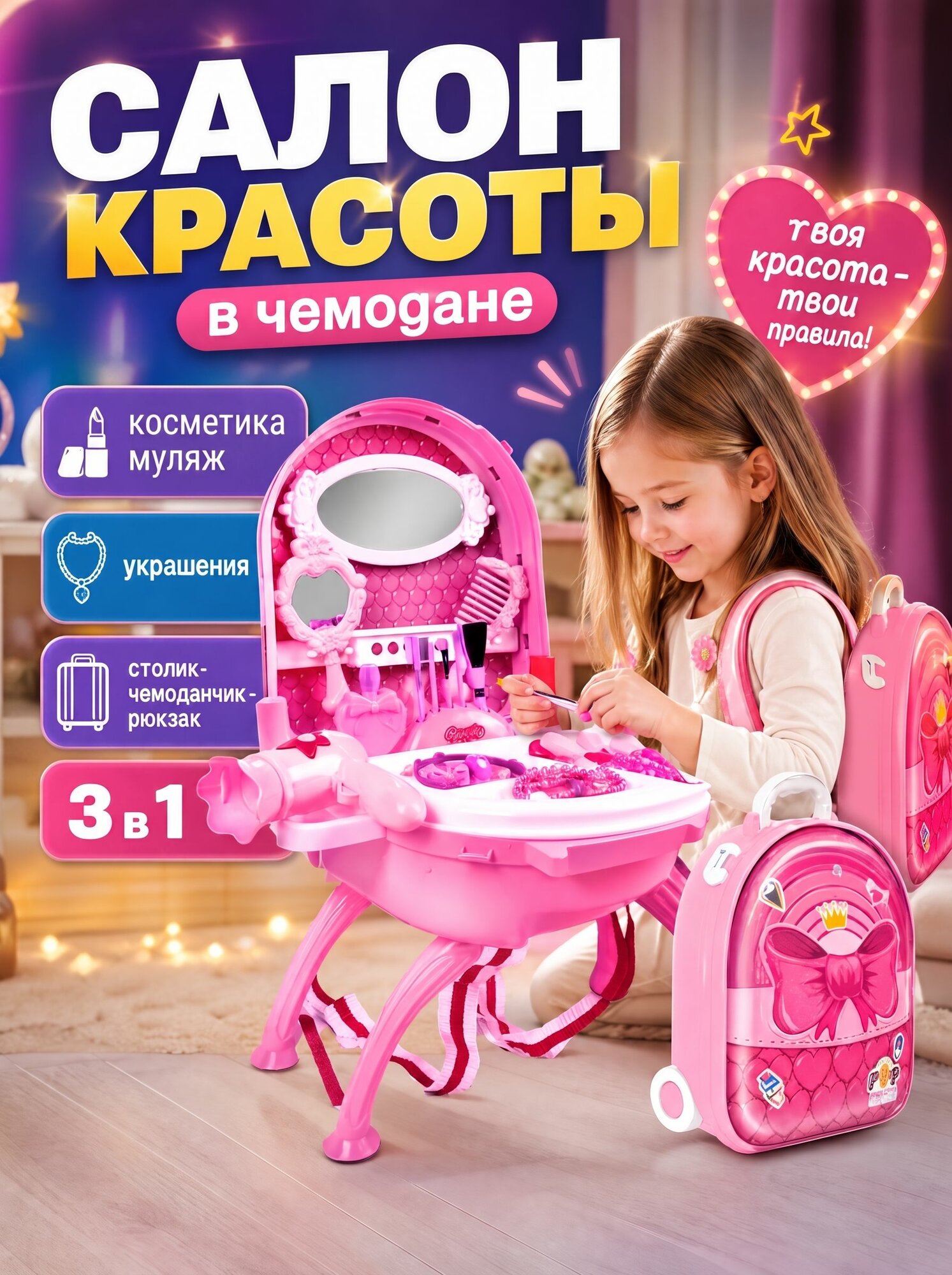 Детский салон красоты Туалетный столик в чемодане