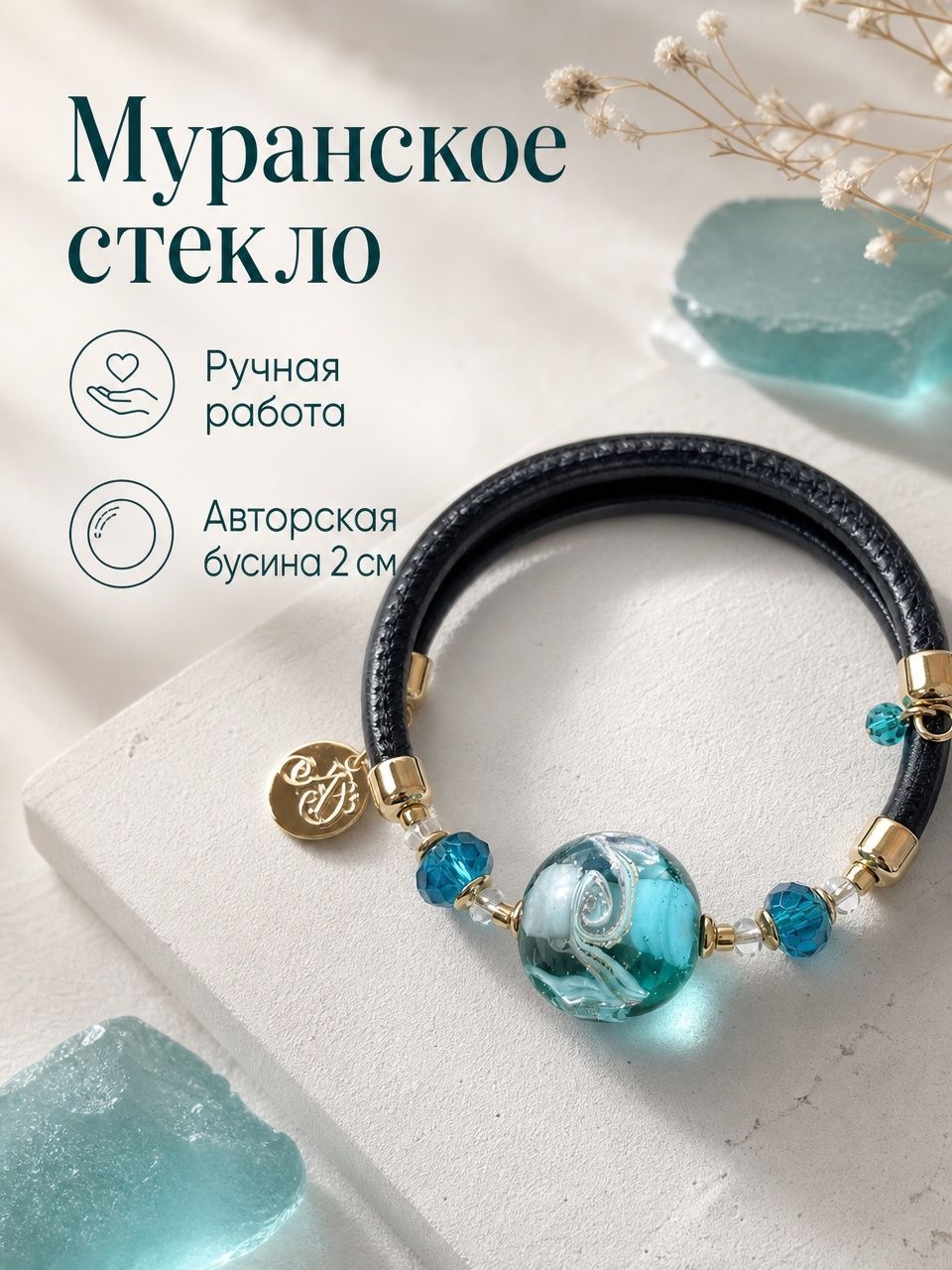 Браслет ARTEBALENO, муранское стекло, стекло