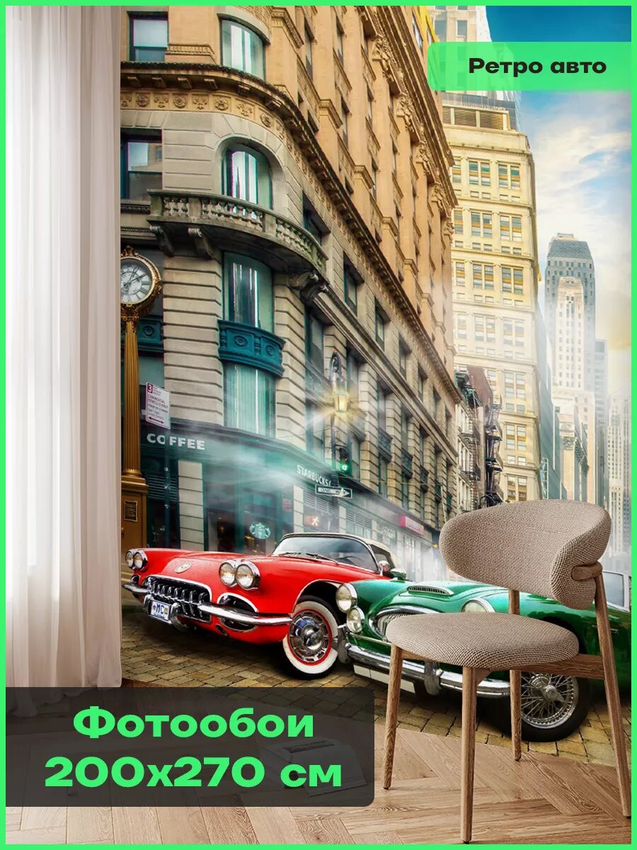 Фотообои 3d 200х270 флизелиновые, на стену, автомобили город