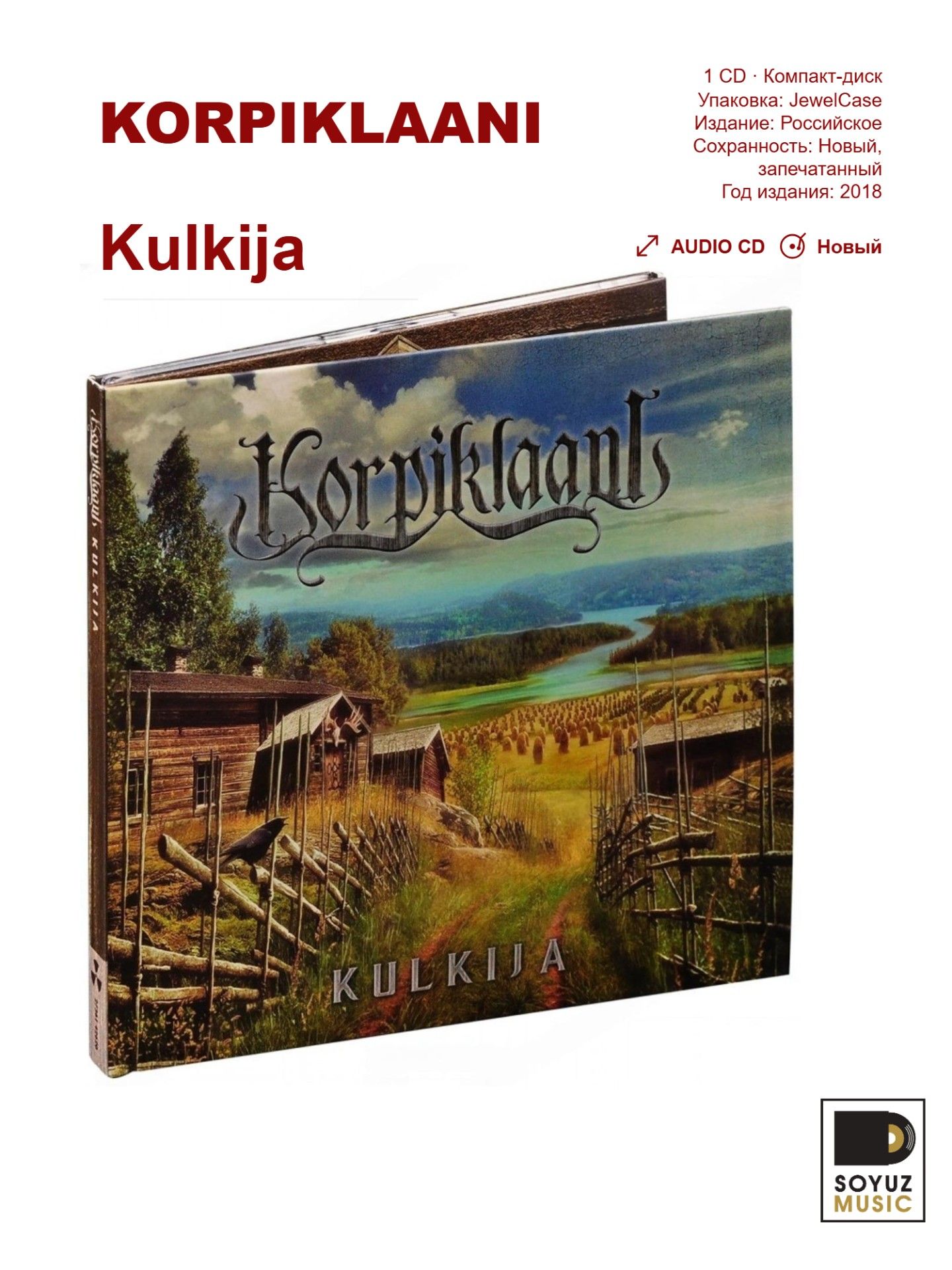 Korpiklaani. Kulkija (CD Digi) (Компакт-диск)