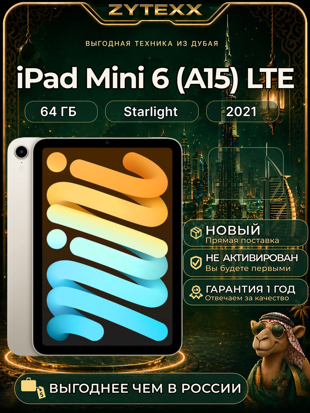 Планшет iPad Mini 6 (A15) 2021 64GB Wi‑Fi + LTE Starlight HN