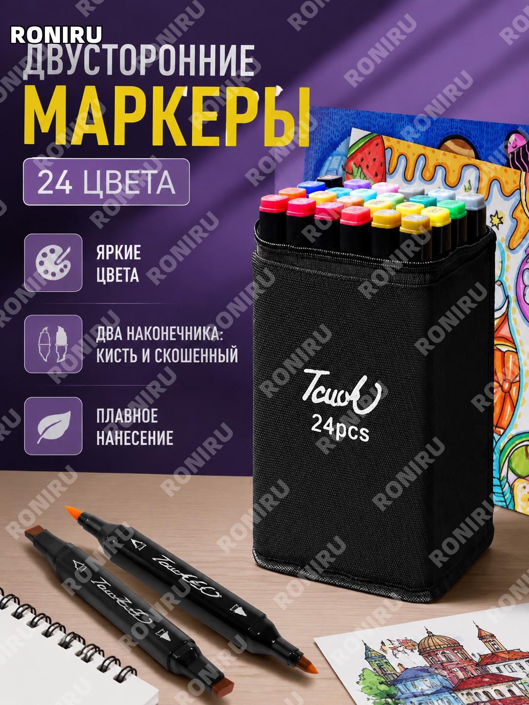 Двухсторонние маркеры с черным корпусом 24 цвета, набор для рисования и скетчинга, фломастеры для творчества дома
