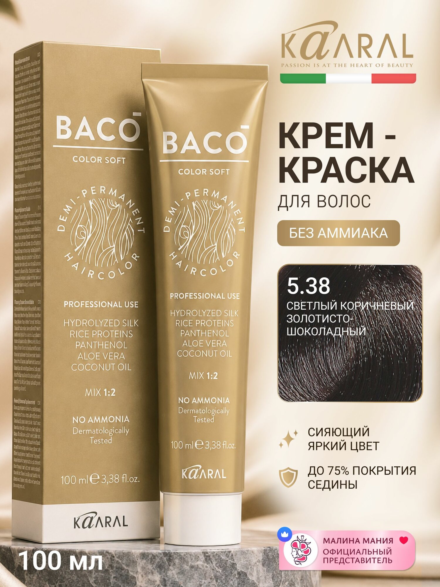 KAARAL Крем-краска BACO COLOR COLLECTION для окрашивания волос (5.38 светлый коричневый золотисто-шоколадный), 100 мл
