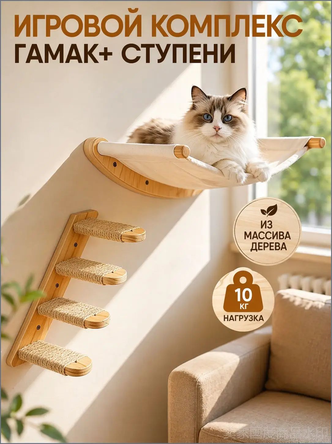 Игровой комплекс для кошек настенный с гамаком и полками-лесенками для кошек