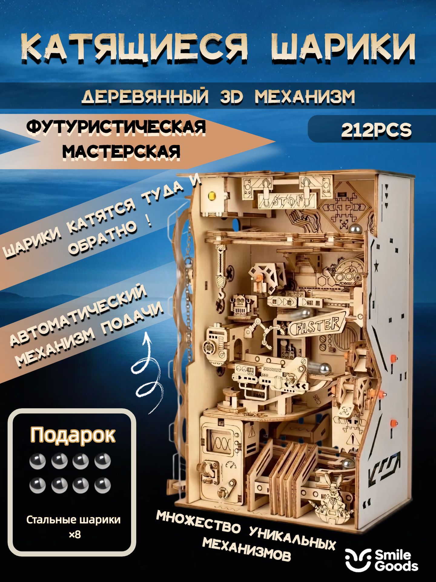 Катящиеся шарики деревянный 3D механизм конструктор для взрослых и детей, футуристическая мастерская с автоматической подачей, подарок мужчине подростку, 212 деталей