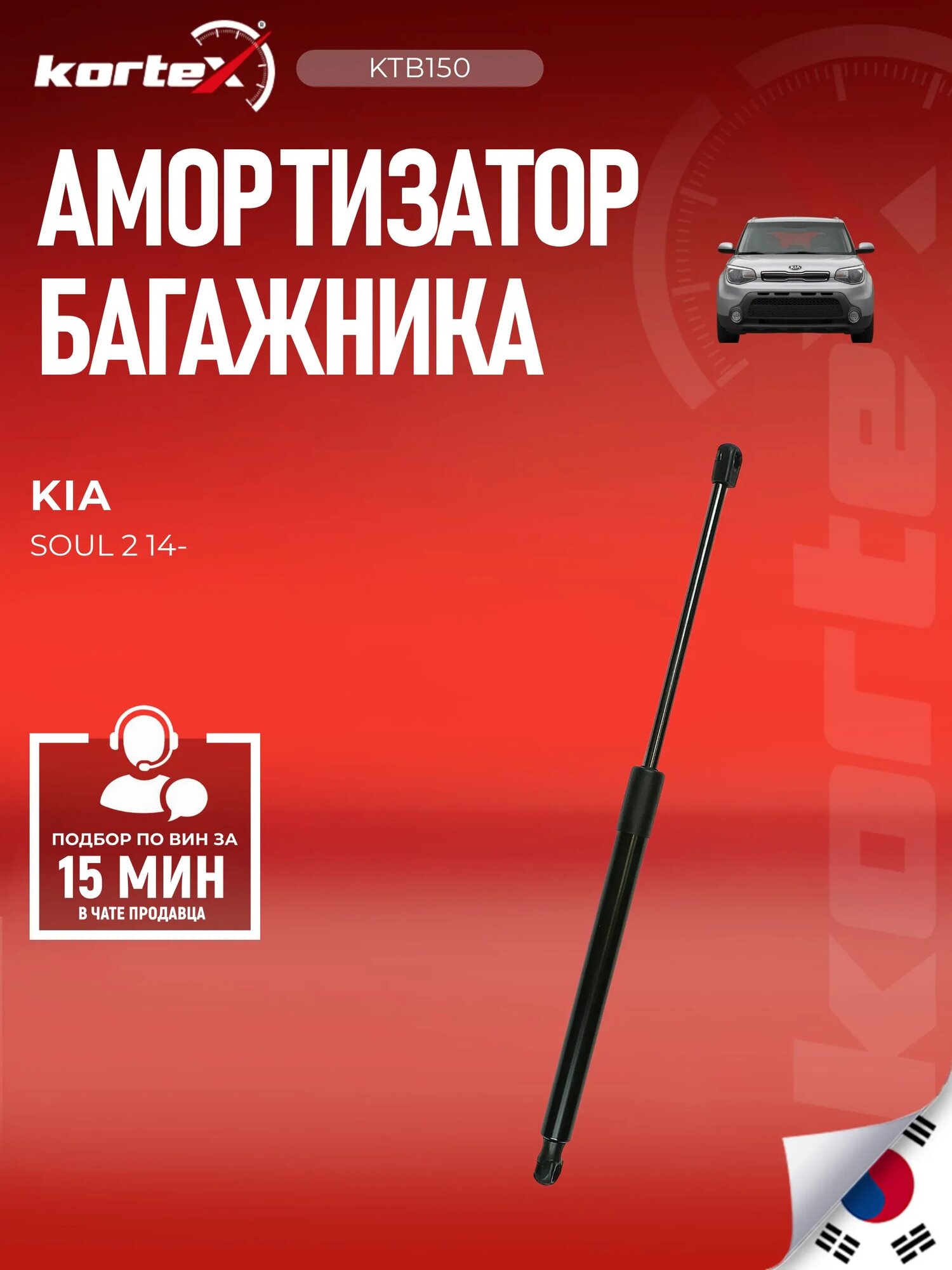 Газовый упор багажника Kia Soul Киа Соул, Mini Мини GS1926, 81780B2000, 81770B2000