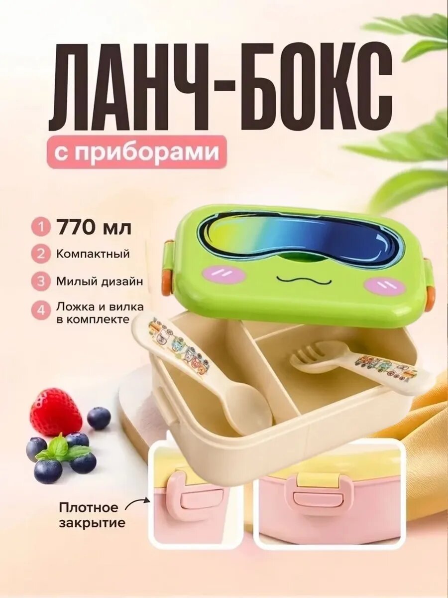 Ланч-бокс детский в школу с приборами 700 мл с отделениями, для мальчиков