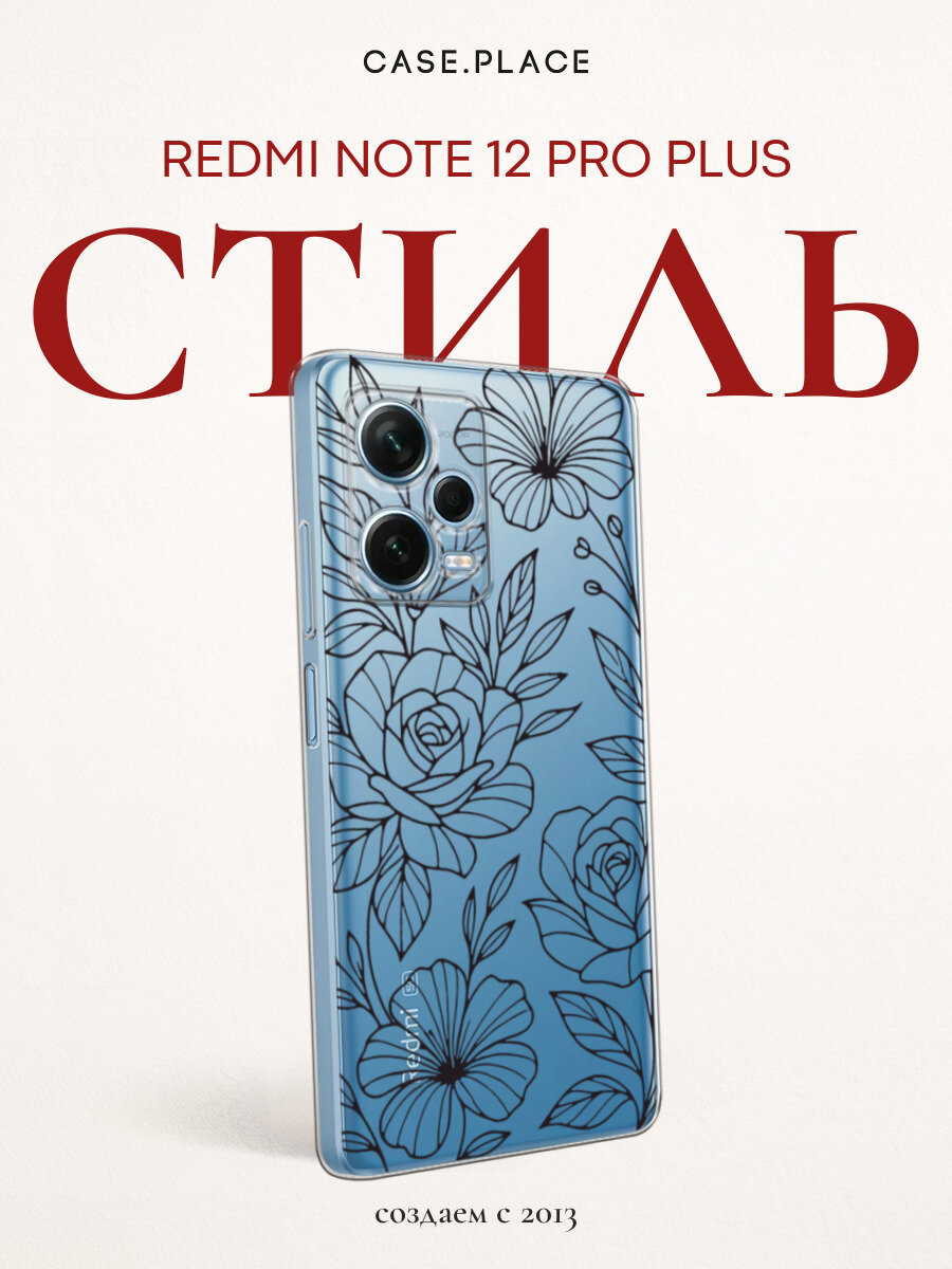 Чехол на Xiaomi Redmi Note 12 Pro Plus / Сяоми Редми Нот 12 Про Плюс с принтом Контуры цветов, прозрачный
