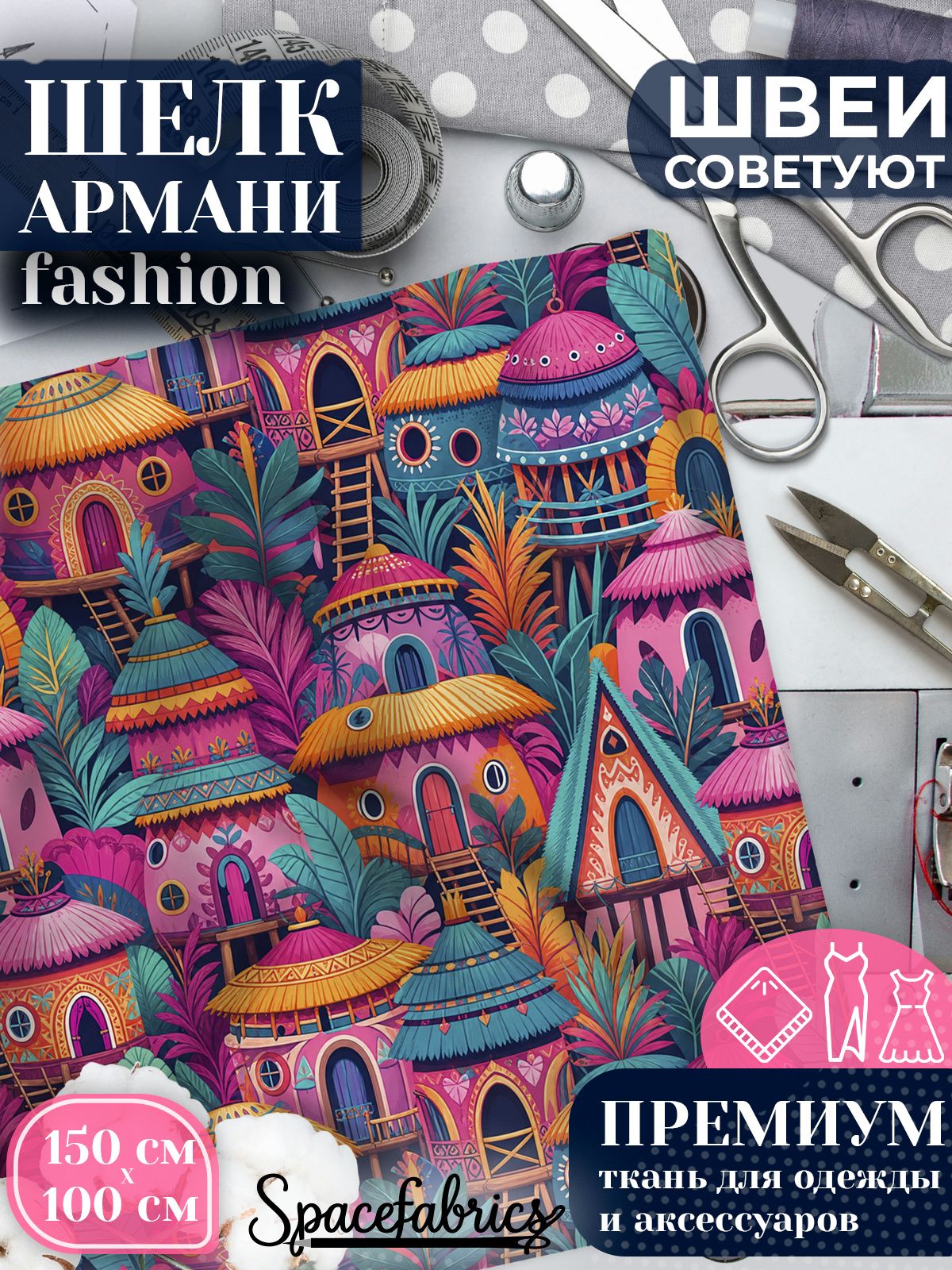 Ткань для шитья шелк Армани, искусственный атлас шелк для костюмов, платьев, юбок с принтом Тропическая деревня
