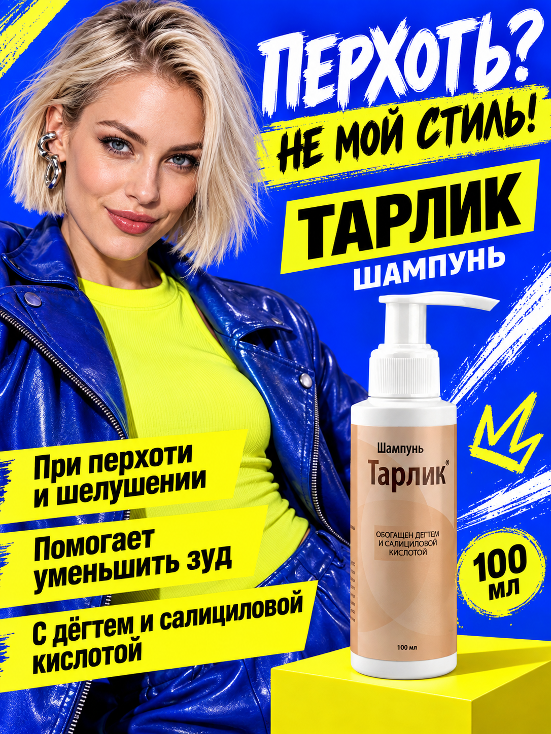 Шампунь тарлик от псориаза и перхоти с раствором дегтя 4,25% и салициловой кислотой 2%