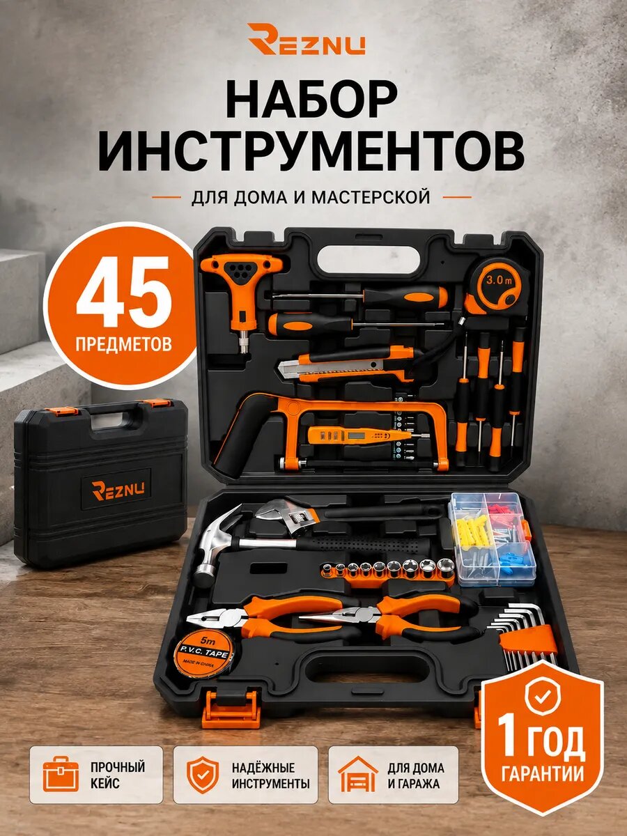 Универсальный набор инструментов REZNU RN‑T6301 45 практичных предметов