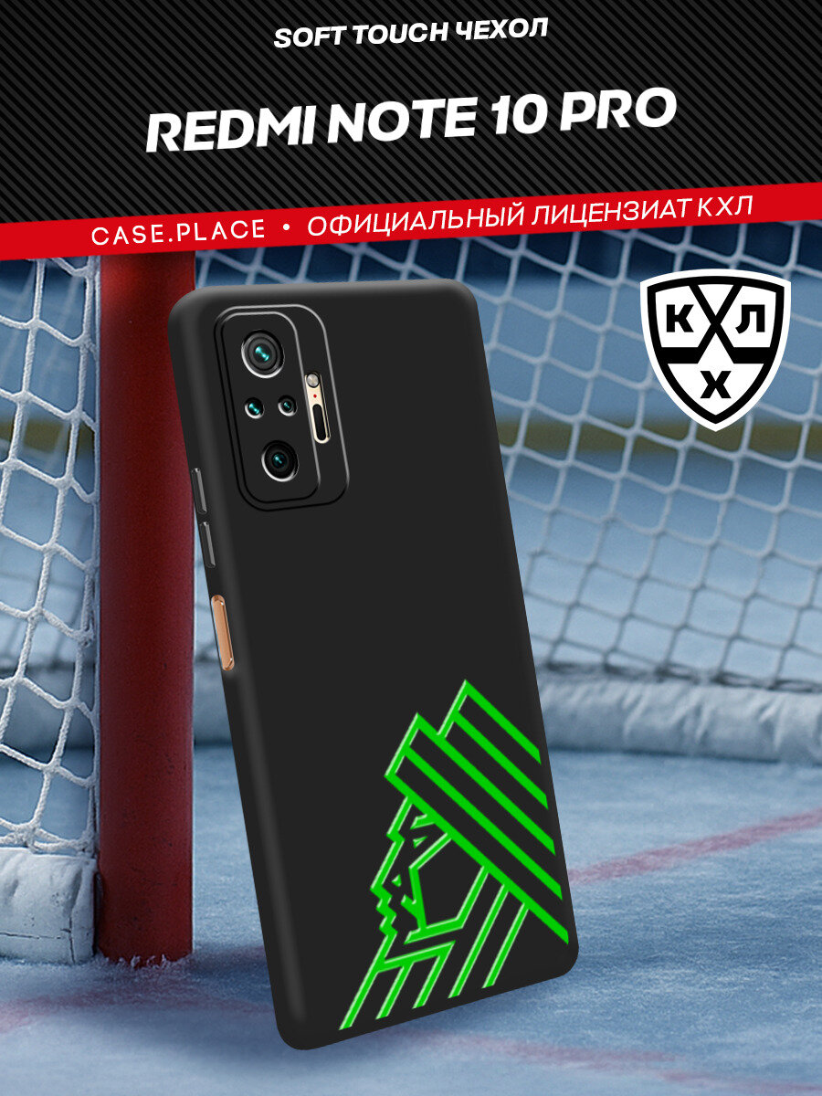 Чехол на Xiaomi Redmi Note 10 Pro / Сяоми Редми Нот 10 Про с принтом "КХЛ. Зеленый логотип Салават"