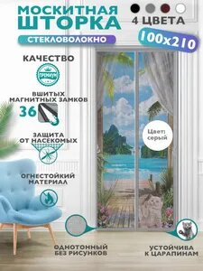 Riclend Москитная сетка на дверь на магнитах стекловолокно, 100х210 см, серая Возможно, вам понравится