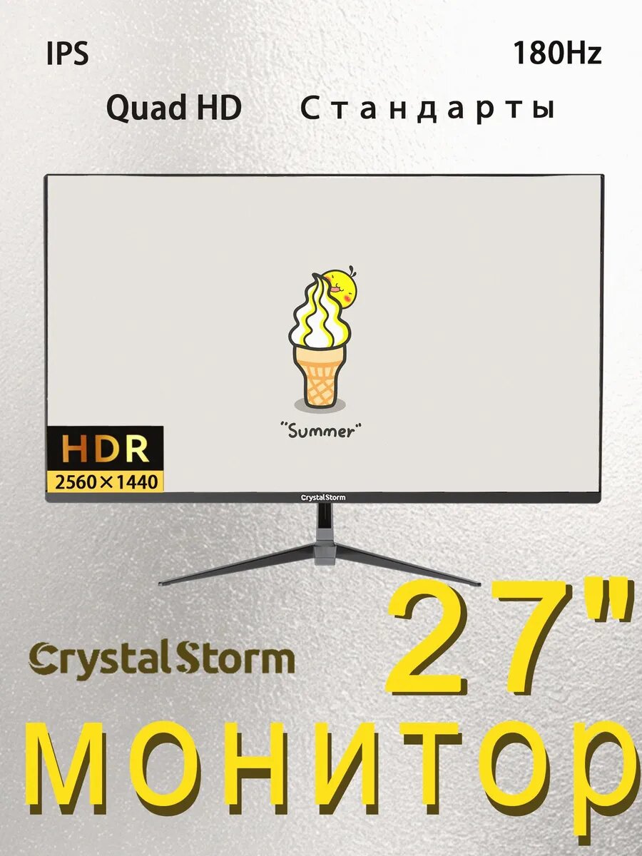 Монитор CrystalStorm, диагональ 27", 2560 x 1440 пикселей, 180Гц, матовый, чёрный