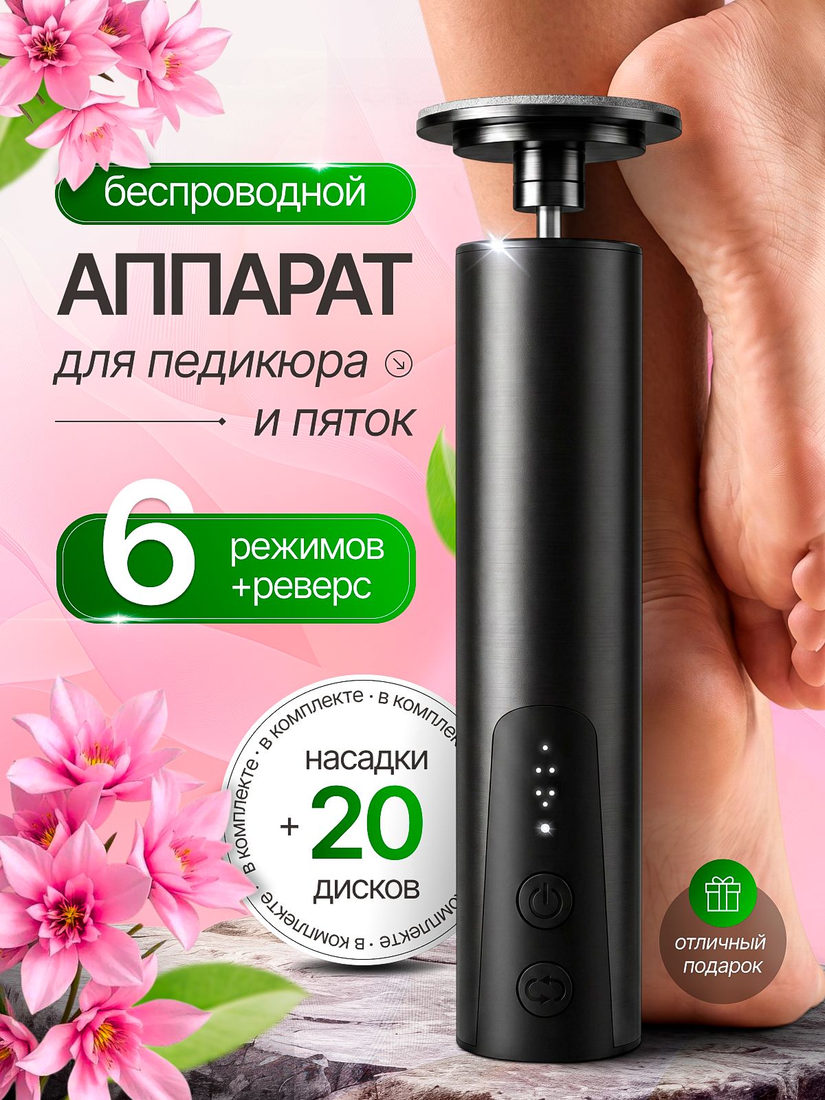 Пилка для пяток мощная с 2-мя насадками и смарт диском, для маникюра, педикюра и подологии, алмазная рабочая поверхность