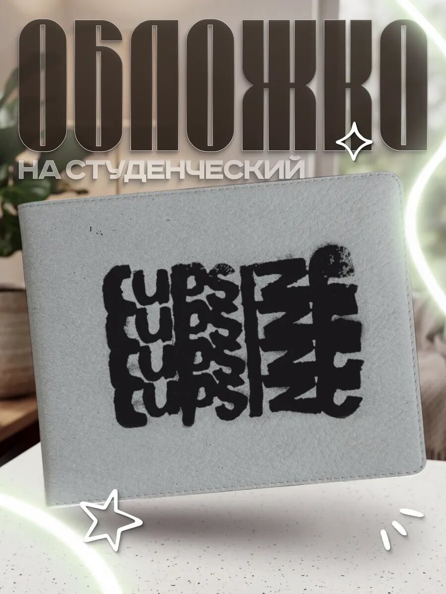 Обложка для студенческого билета