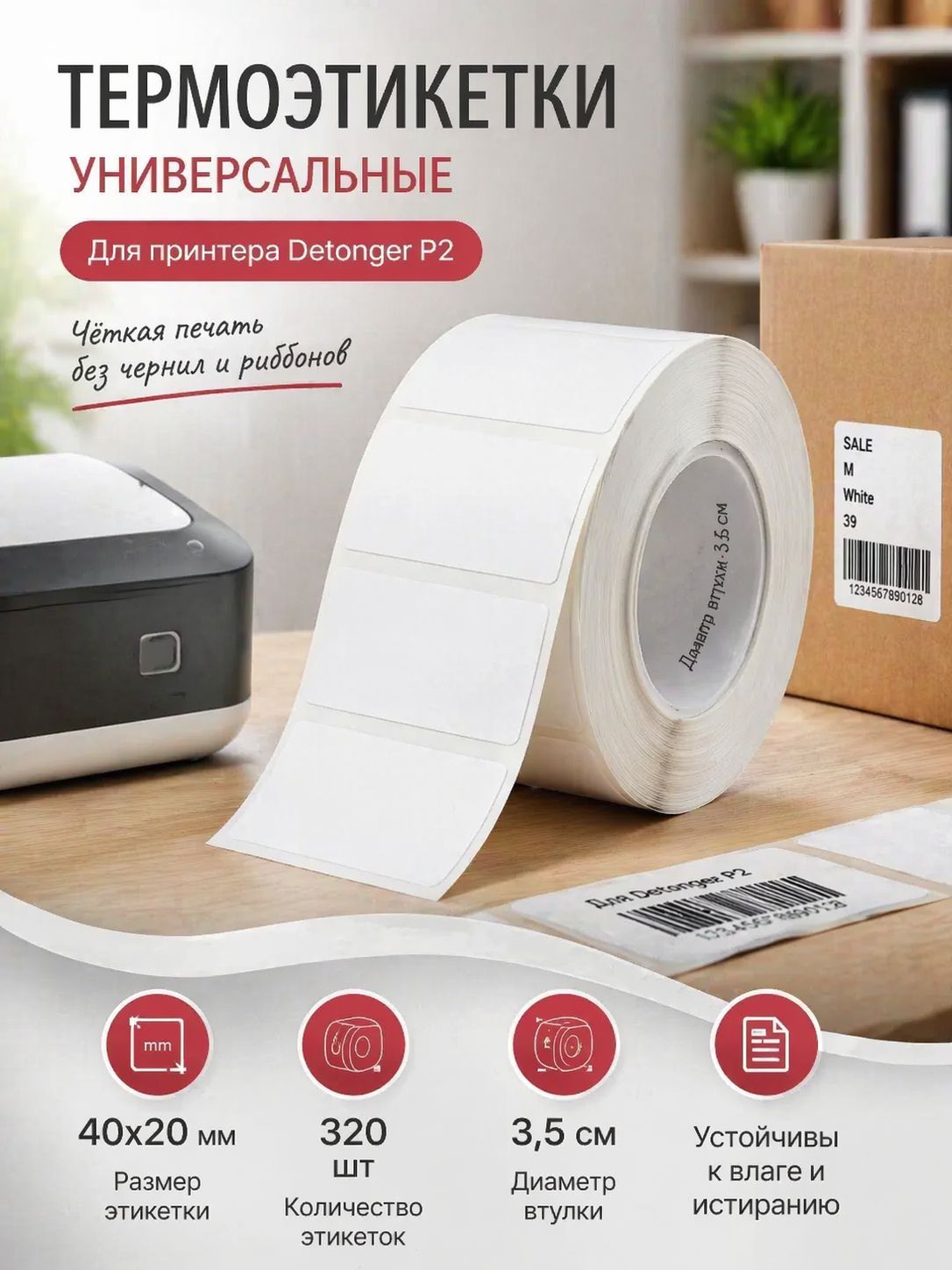 Этикетка для банок, бутылок 4 x 2 см, 320 шт.